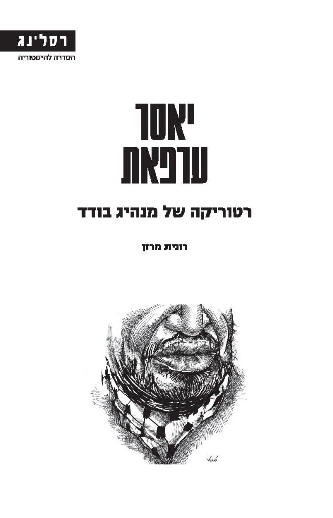 ronit_marzan_con_front-page-001 – קורא בספרים